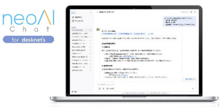 ネオジャパン、主力グループウェア『desknet’sNEO』が東京大学・松尾研発のneoAI社の生成AIプラットフォーム『neoAI Chat』と連携 - 企業情報オンライン（株式投資情報 ...